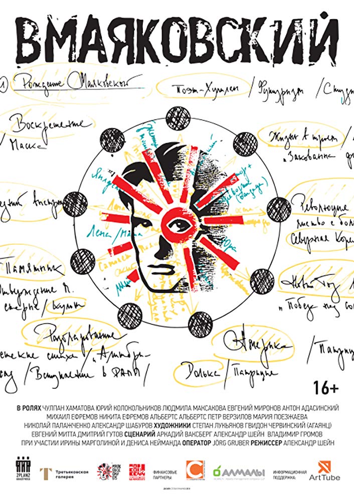 FILM: VMAYAKOVSKY – LUMIERE CINEMA